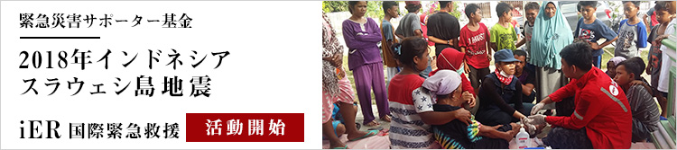 ジャパンハート JAPAN HEART