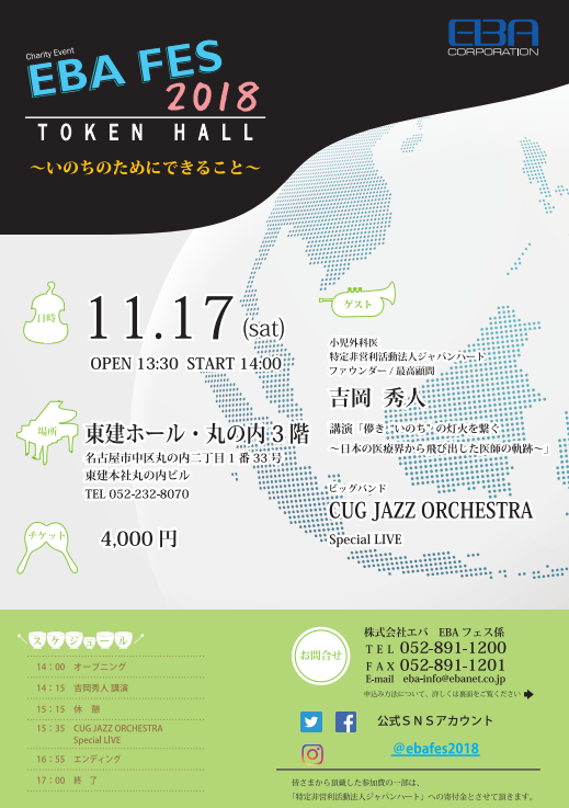 ジャパンハート JAPAN HEART