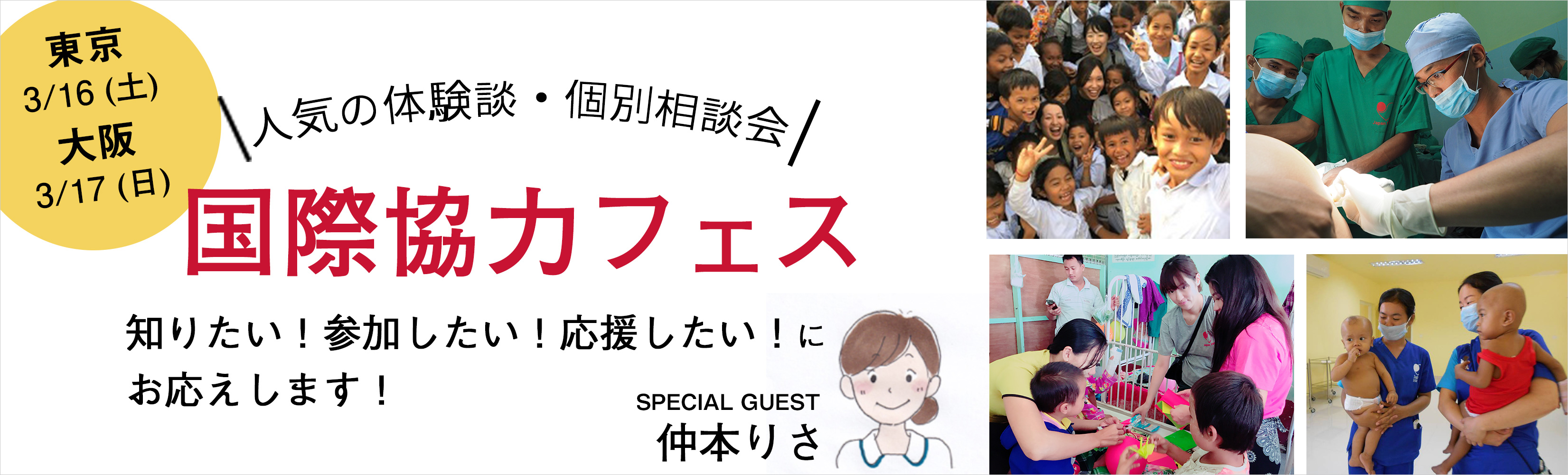 国際医療協力・海外医療ボランティア医師団 | ジャパンハート JAPAN HEART