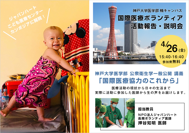 国際医療協力・海外医療ボランティア医師団 | ジャパンハート JAPAN HEART