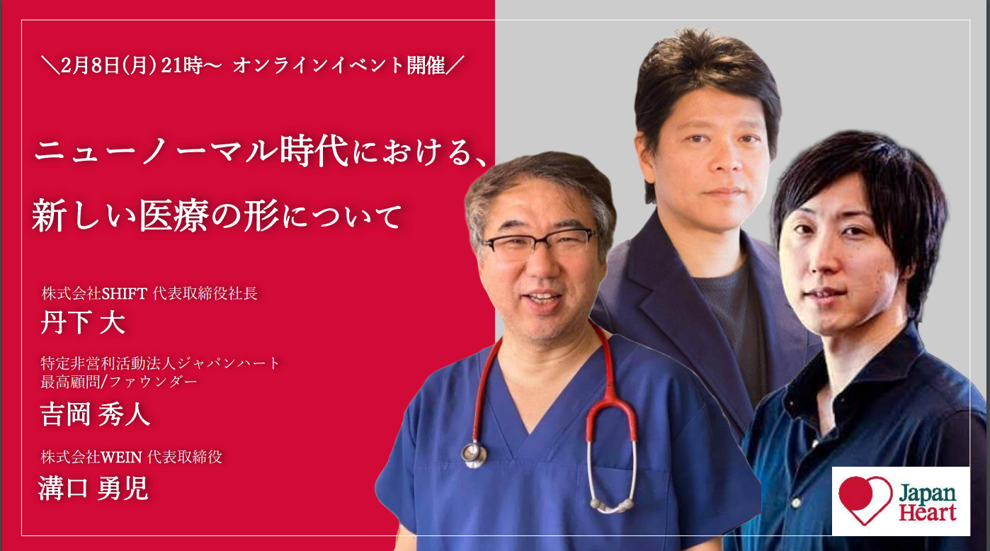 講演 | イベントに参加 | ジャパンハート JAPAN HEART